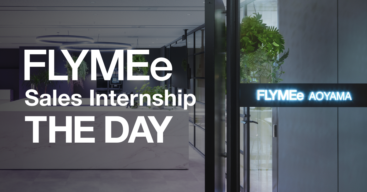 インターンシップ | FLYMEe CAREERS